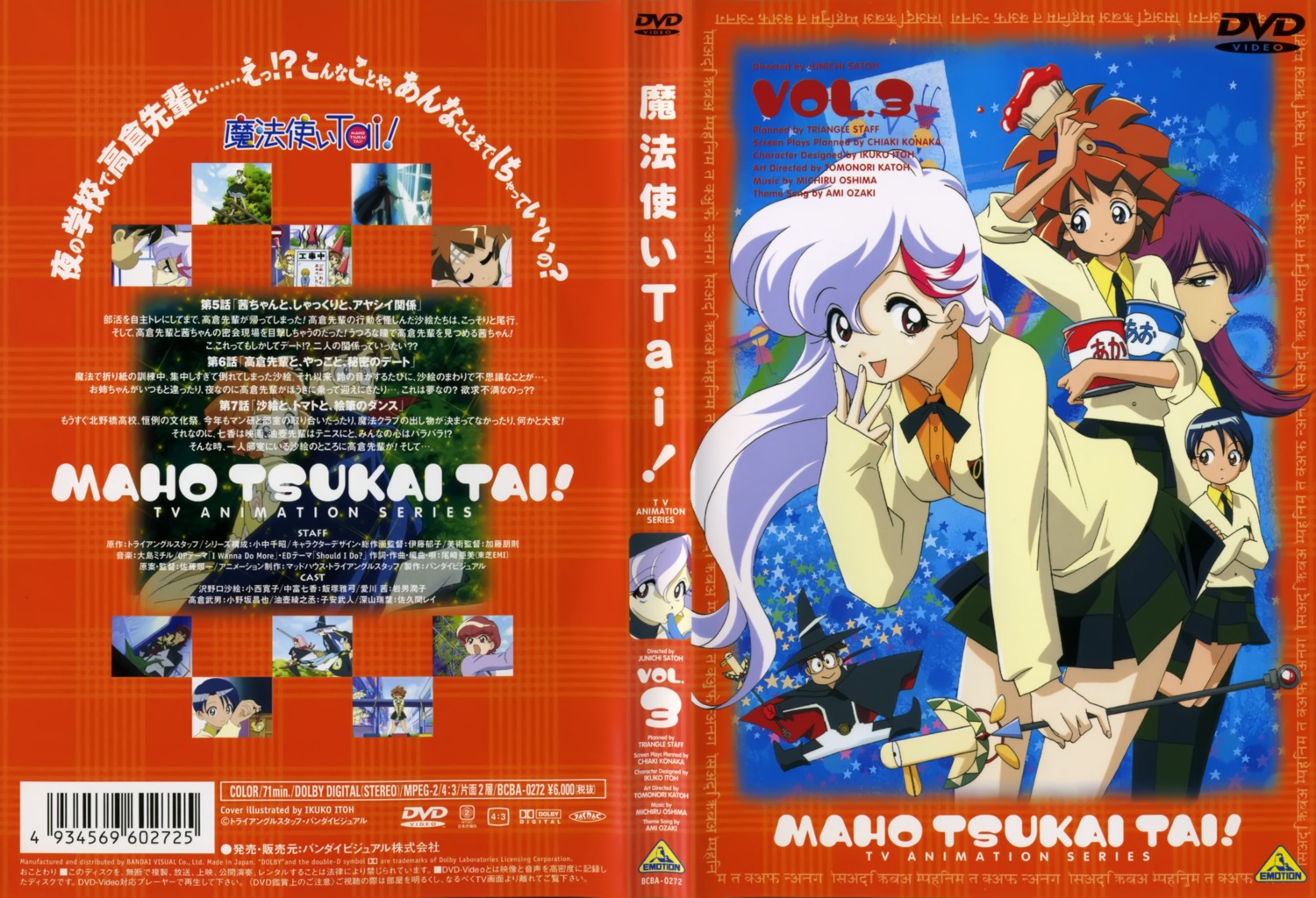 itou ikuko mahou tsukai tai! aburatsubo ayanojou aikawa akane nakatomi nanaka sawanoguchi sae ...